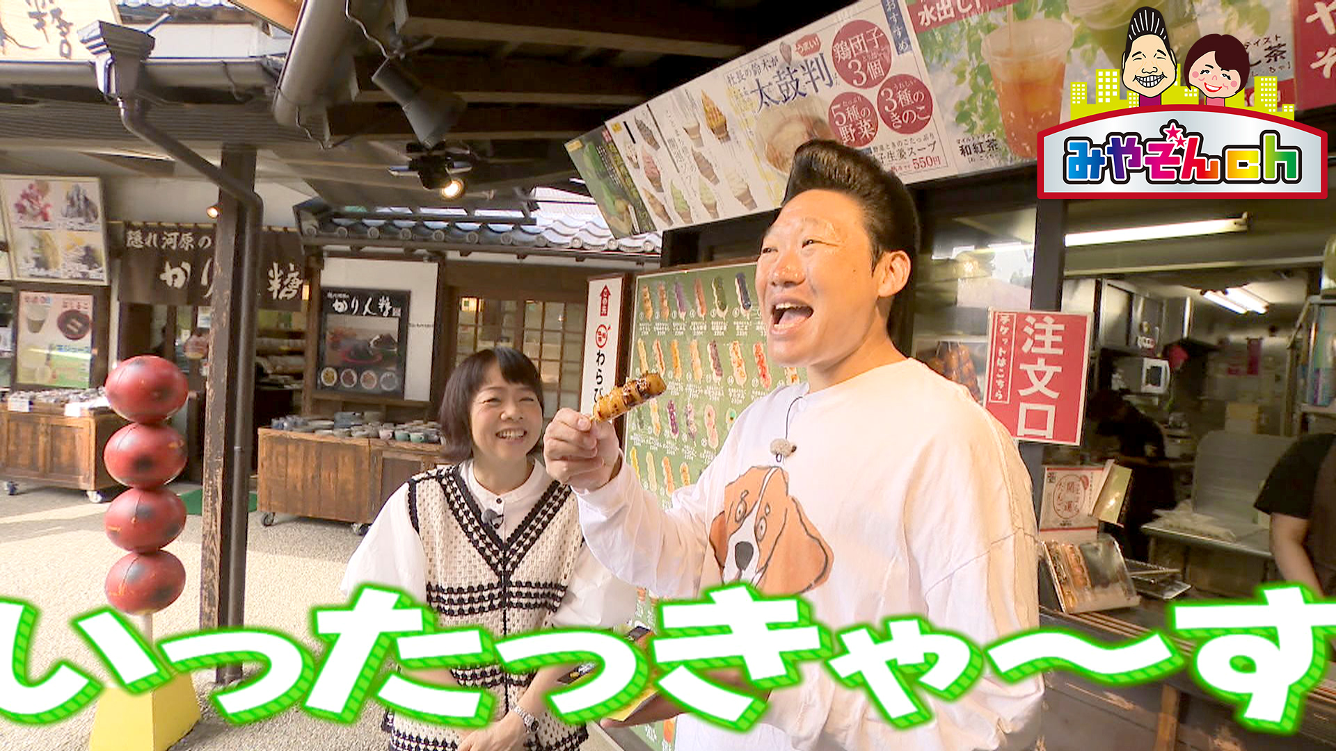 みやぞんch |まるごと|daiichi Tv